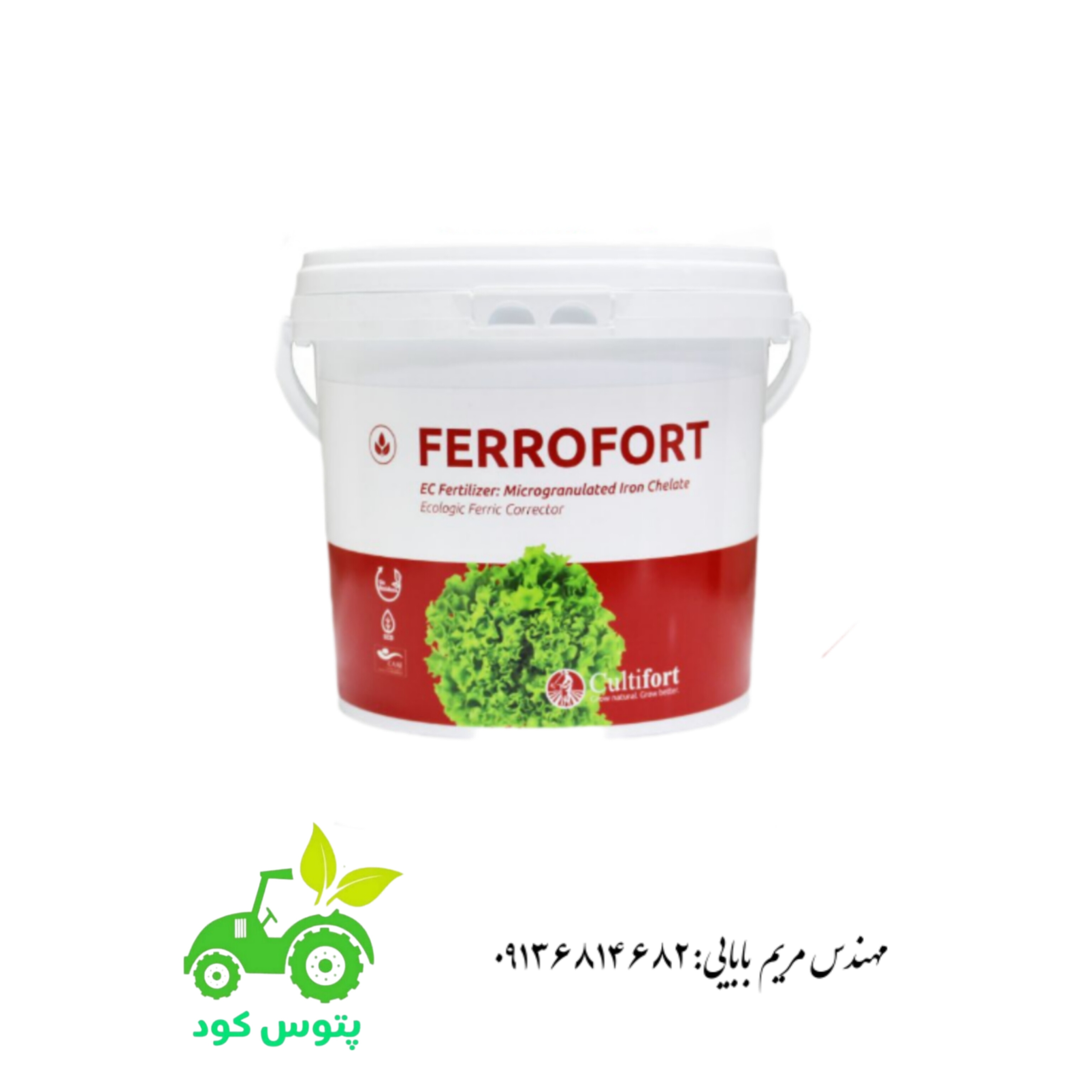 کود آهن ۱ کیلویی فروفرت Ferofort کالتیفورت اسپانیایی - پتوس کود
